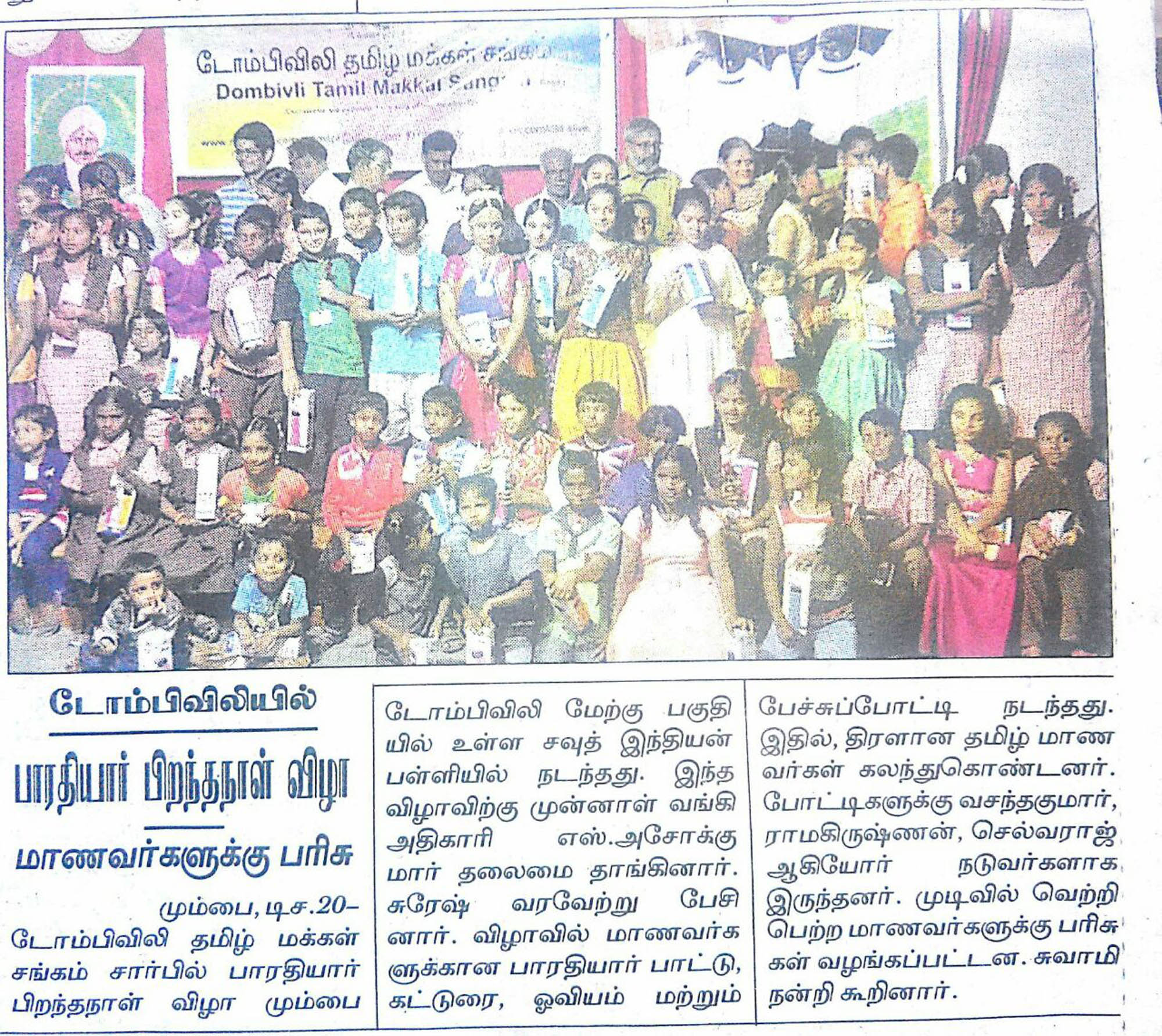 Bharathiyar Function and Award to School Students | Tamil Sangam ...